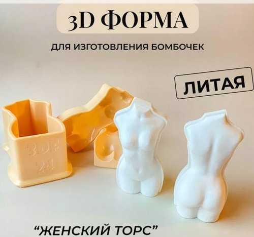 3D форма для бомбочек (шипучек) для ванны