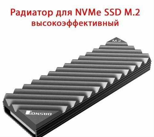 Радиатор для SSD M.2 nvme 2280 Jonsbo M.2-3
