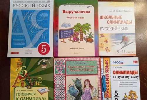 Учебники, пособия. Русский язык