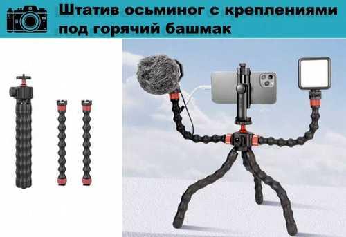 Штатив Осьминог для Nikon GoPro, Xiaomi, DJI