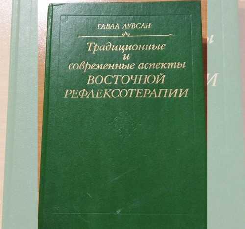 Книга восточной медицины рефлексотерапии 570 ст