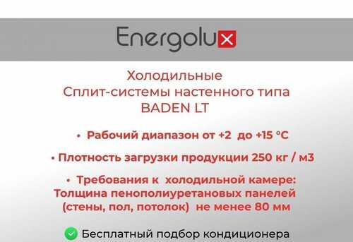 Кондиционеры Еnergolux настенного типа baden LT