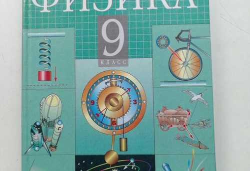 Учебник Физика 9 кл. Гуревич А.Е