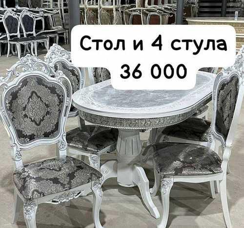 Стол и стулья новые