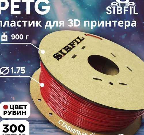 Филамент petg, рубиновый, Bambu Lab пластик для 3D