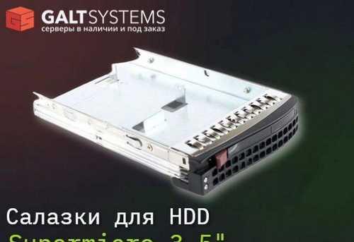 Салазки для HDD Supermicro 3,5" MCP-220-00001-03