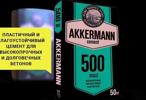 Цемент М500 Аккерман 50 кг