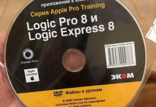 DVD диск Logic Pro 8 файлы к урокам