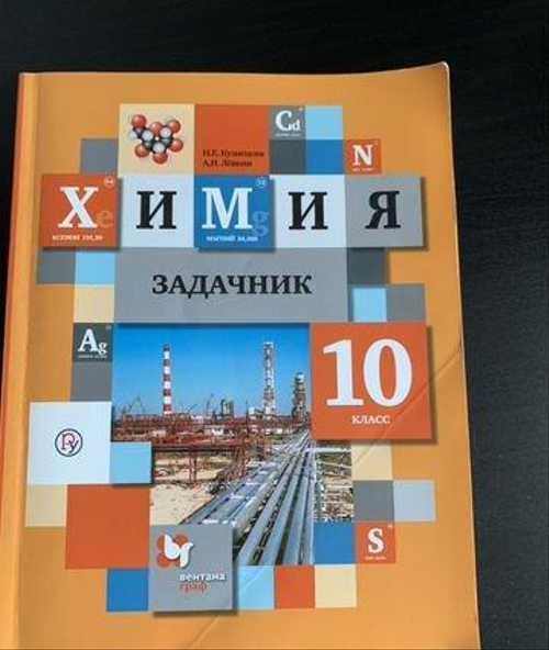 Химия задачник 10 класс