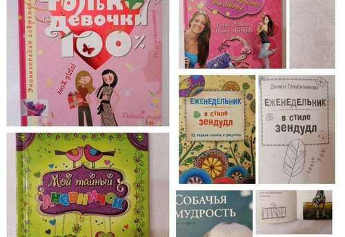Еженедельник.книги. для девочек