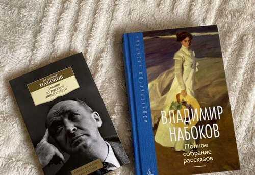 Книги Набоков