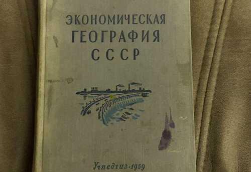 Экономическая география СССР 1959
