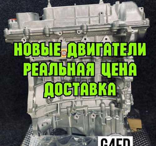 Новый двигатель Hyundai/Kia G4FD