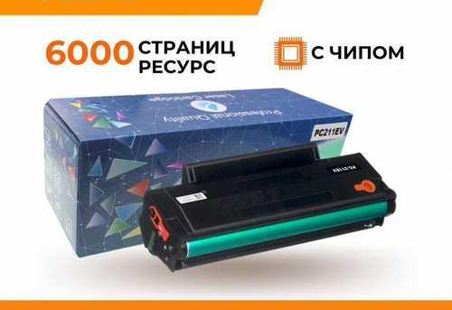 Продам картридж pantum PC-211EV