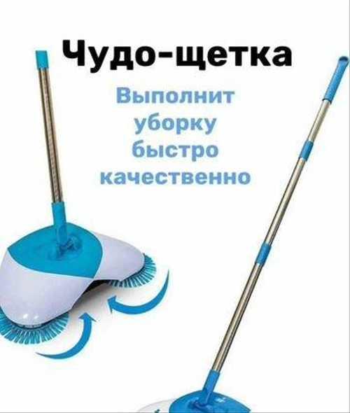 Щетка для уборки spin broom