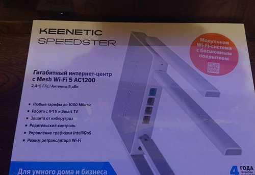 Mesh система Keenetic Speedster white (KN-3012)