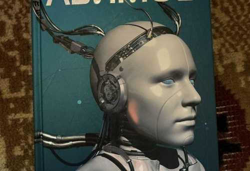 Книга "Я, робот" Айзек Азимов