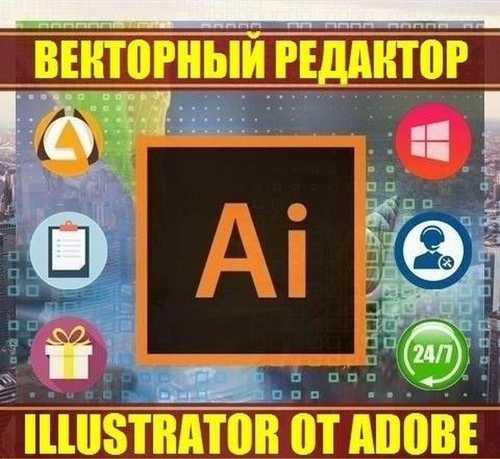 Adobe Illustrator - Лицензия Вечная