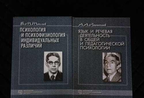 Книги по психологии. Психологи России