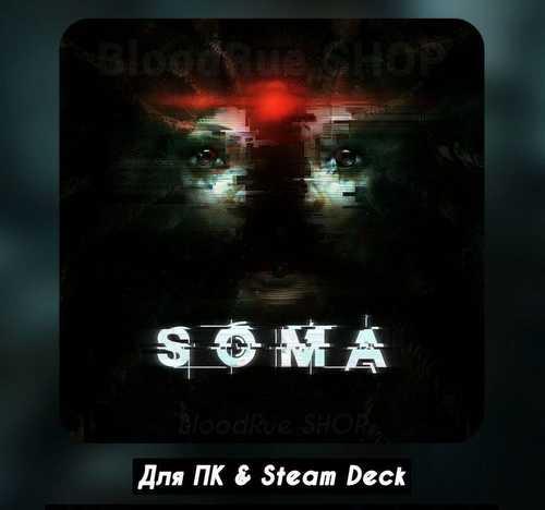 Soma (Пк & Steam Deck) Навсегда