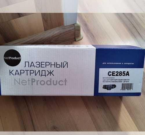 Лазерный картридж CE285A