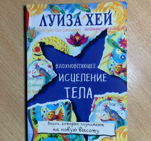 Книга Луизы Хей