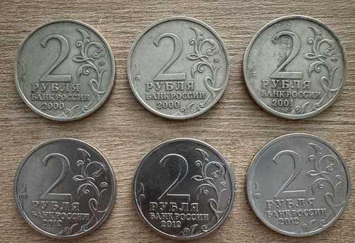 Коллекционные монеты 2 рубля