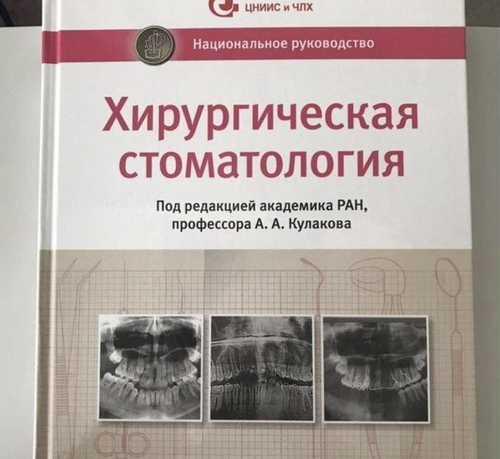 Национальное руководство хирургическая стом
