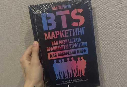 Книга BTS