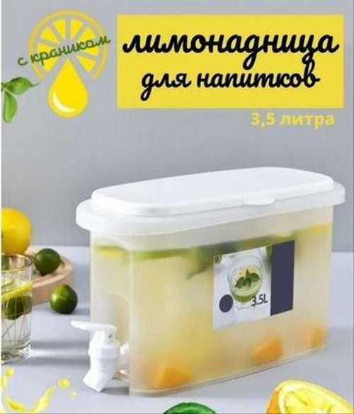 Лимонадница с краном в холодильник