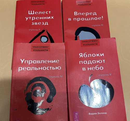 Трансерфинг реальности книга