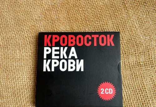 Кровосток "Река крови" Коллекционное издание 2CD