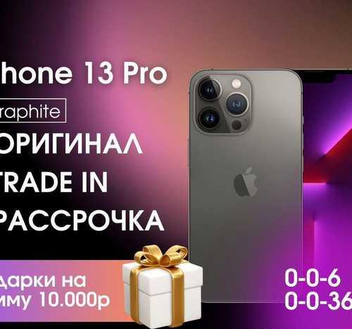 iPhone 13 Pro, 256 ГБ