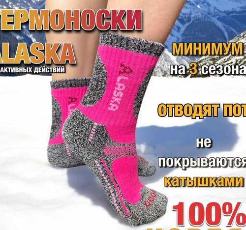 Термоноски Alaska Корея 36-41 и 40-45 комплект 6 п