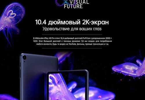 Планшет alldocube iPlay 40 Pro