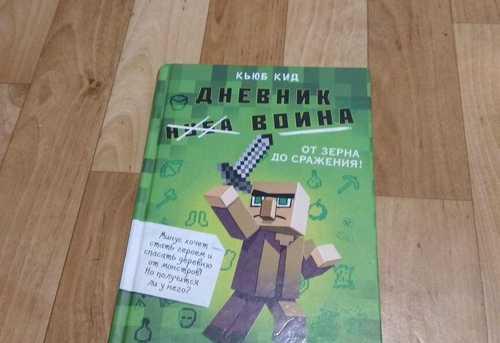 Детская художественная книга о Minecraft
