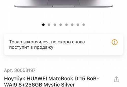 Huawei matebook d15 8+256 гб