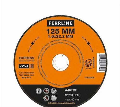 Круг отрезной по металлу FerrLine Express 125 х 1