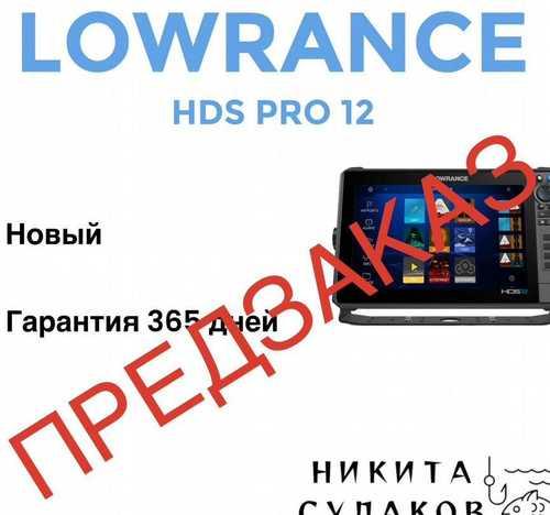 Эхолот Lowrance HDS 12 pro