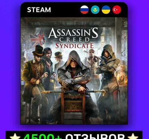 Assassin's Creed Syndicate (Steam)