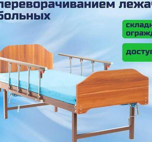 Медицинская кровать для ухода за больными