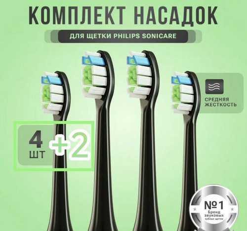 Насадки для электрощетки Philips Sonicare 6шт