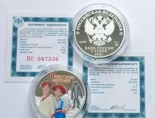 Серебряная монета 3 рубля 2022 «Иван Царевич»
