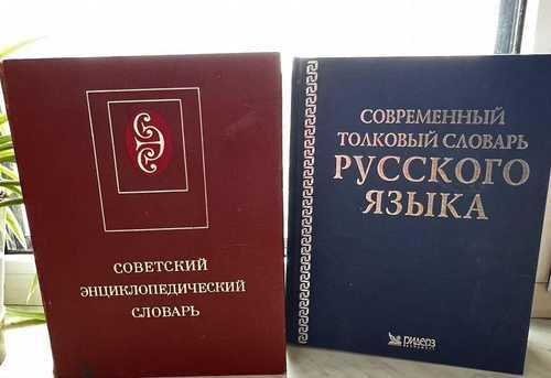 Толковые словари русского языка