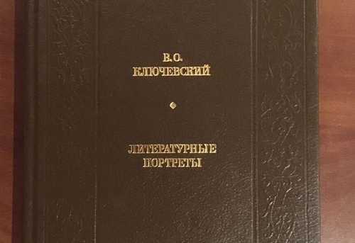 Книга: В.О. Ключевский "Литературные портреты"