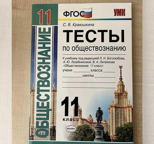 Рабочая тетрадь по обществознанию 11 класс