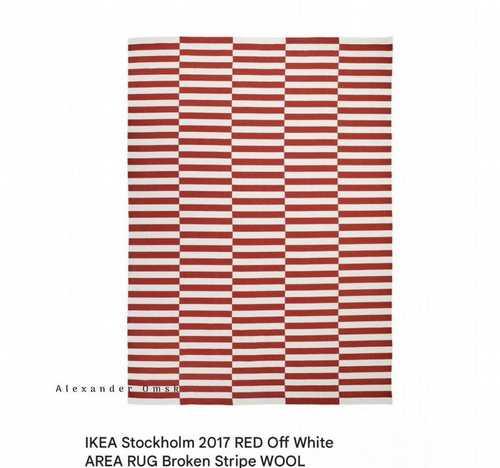 Новый шерстяной ковер 250х350 Стокгольм 2017 IKEA