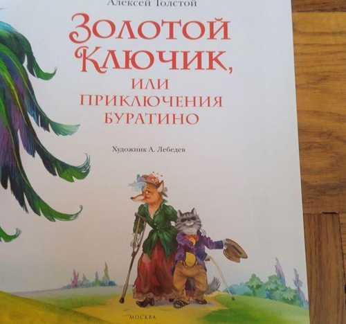 Книги Сказки Пушкина и Золотой ключик