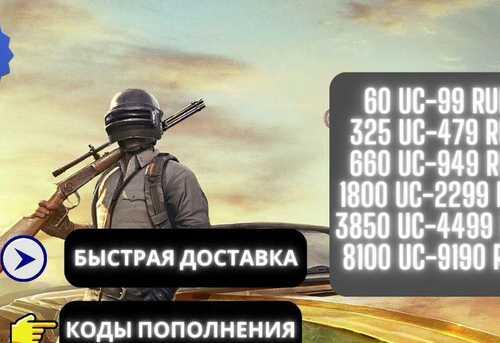 Pubg Uc/ Юси для Пабга/ Коды пополнения