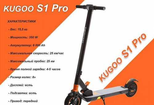 Электросамокат Кugoo S1 PRO